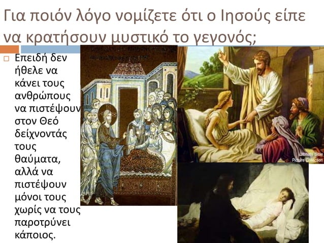 η ανασταση-τησ-κορης-του-ιαειρου | PPTX