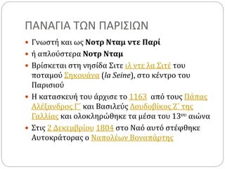 Ναοί της Ευρώπης | PPTX