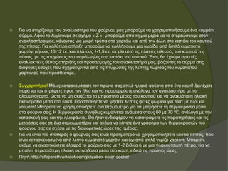 βιοκλιματικο | PPT