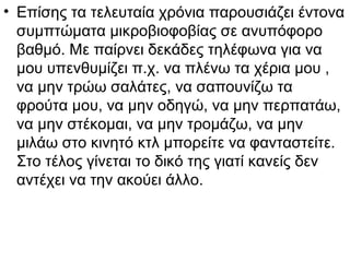η σχεση μου με την μητερα | PPT