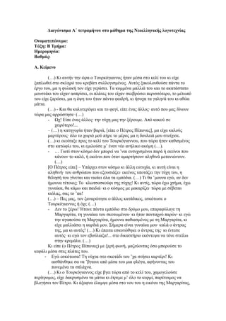 διαγωνίσματα | PDF