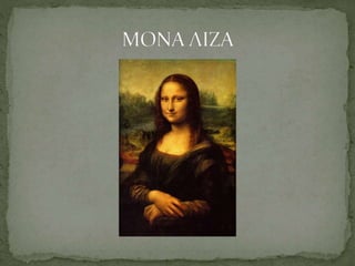 ζωγραφική | PPTX