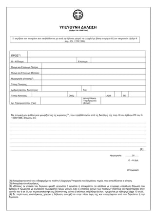 P0- υπευθυνη δηλωση | DOC
