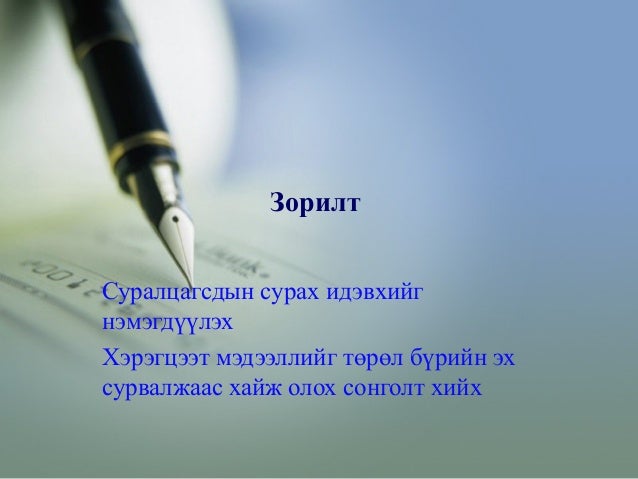 Хичээлийн цахим хэрэглэгдэхүүнийг ашигласнаар сургалтын чанарт нөлөөл…