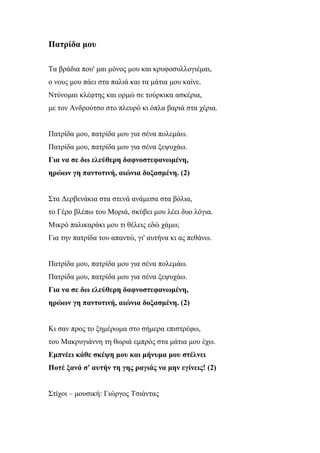 "Πατρίδα μου" | PDF