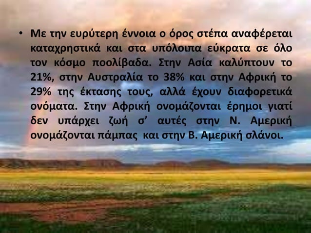 στεπα | PPT