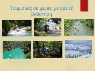 ορεινή βλάστηση | PPT