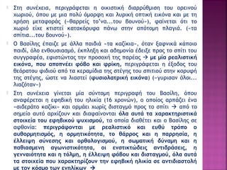στρατής μυριβήλης βασίλης αρβανίτης - ανάλυση τρίτου κεφαλαίου | PPT