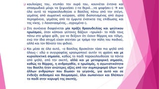 στρατης μυριβηλης βασιλης ο αρβανιτης - τριτο κεφαλαιο | PPTX