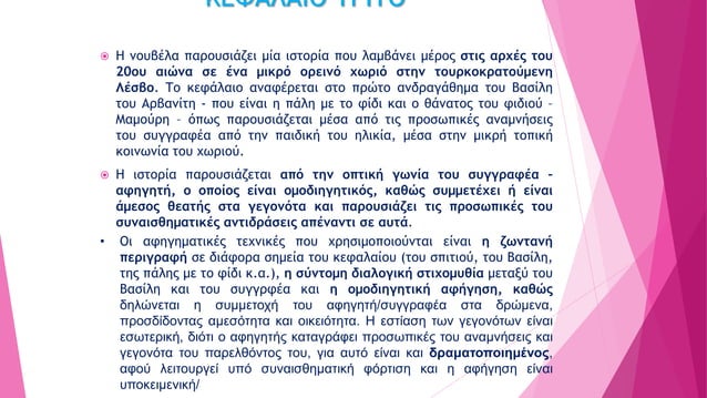 στρατης μυριβηλης βασιλης ο αρβανιτης - τριτο κεφαλαιο | PPT
