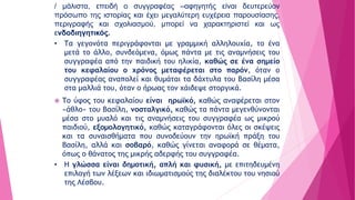 στρατης μυριβηλης βασιλης ο αρβανιτης - τριτο κεφαλαιο | PPTX