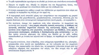 στρατης μυριβηλης βασιλης ο αρβανιτης - τριτο κεφαλαιο | PPTX