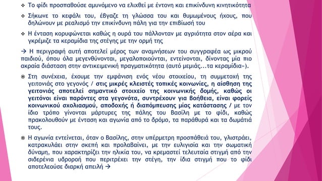 στρατης μυριβηλης βασιλης ο αρβανιτης - τριτο κεφαλαιο | PPT