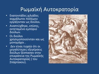 από την αγροτική κοινωνία στην κοινωνία της πληροφορίας | PPTX