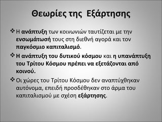 συγχρονες κοινωνιες | PPT