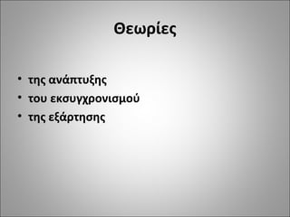 συγχρονες κοινωνιες | PPT