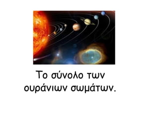 κοσμος | ODP