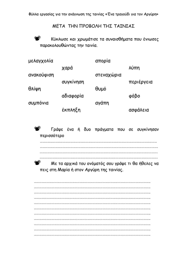 Γ΄τάξη-Δίστομο | PDF