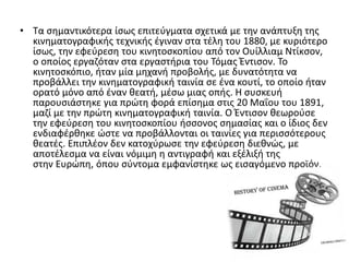 κινηματογραφος | PPTX