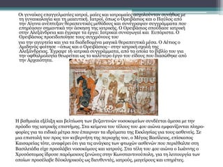 Βυζαντιο ιατρικη περιθαλψη και θανατος | PPSX