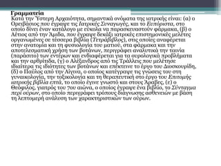 Βυζαντιο ιατρικη περιθαλψη και θανατος | PPSX