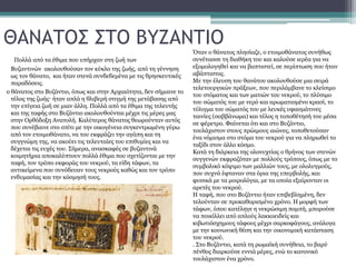 Βυζαντιο ιατρικη περιθαλψη και θανατος | PPSX