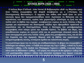 Η μυστηριωδης νησος- Ιουλιος Βερν | PPT