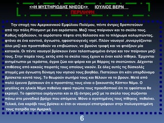 Η μυστηριωδης νησος- Ιουλιος Βερν | PPT