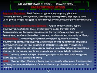 Η μυστηριωδης νησος- Ιουλιος Βερν | PPT
