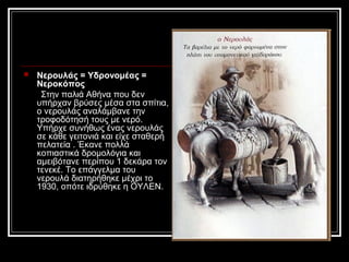 Παλιά επαγγέλματα | PPT