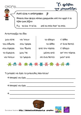 τι κρύβει το μπαούλο | PDF