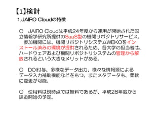 JAIRO Cloud 移行の手引き | PPT