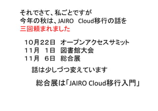 JAIRO Cloud 移行の手引き | PPT