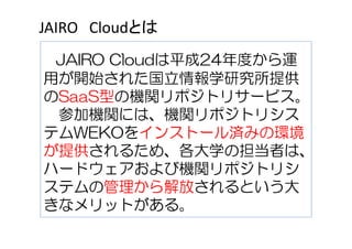 JAIRO Cloud 移行の手引き | PPT