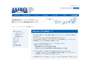 JAIRO Cloud 移行の手引き | PPT