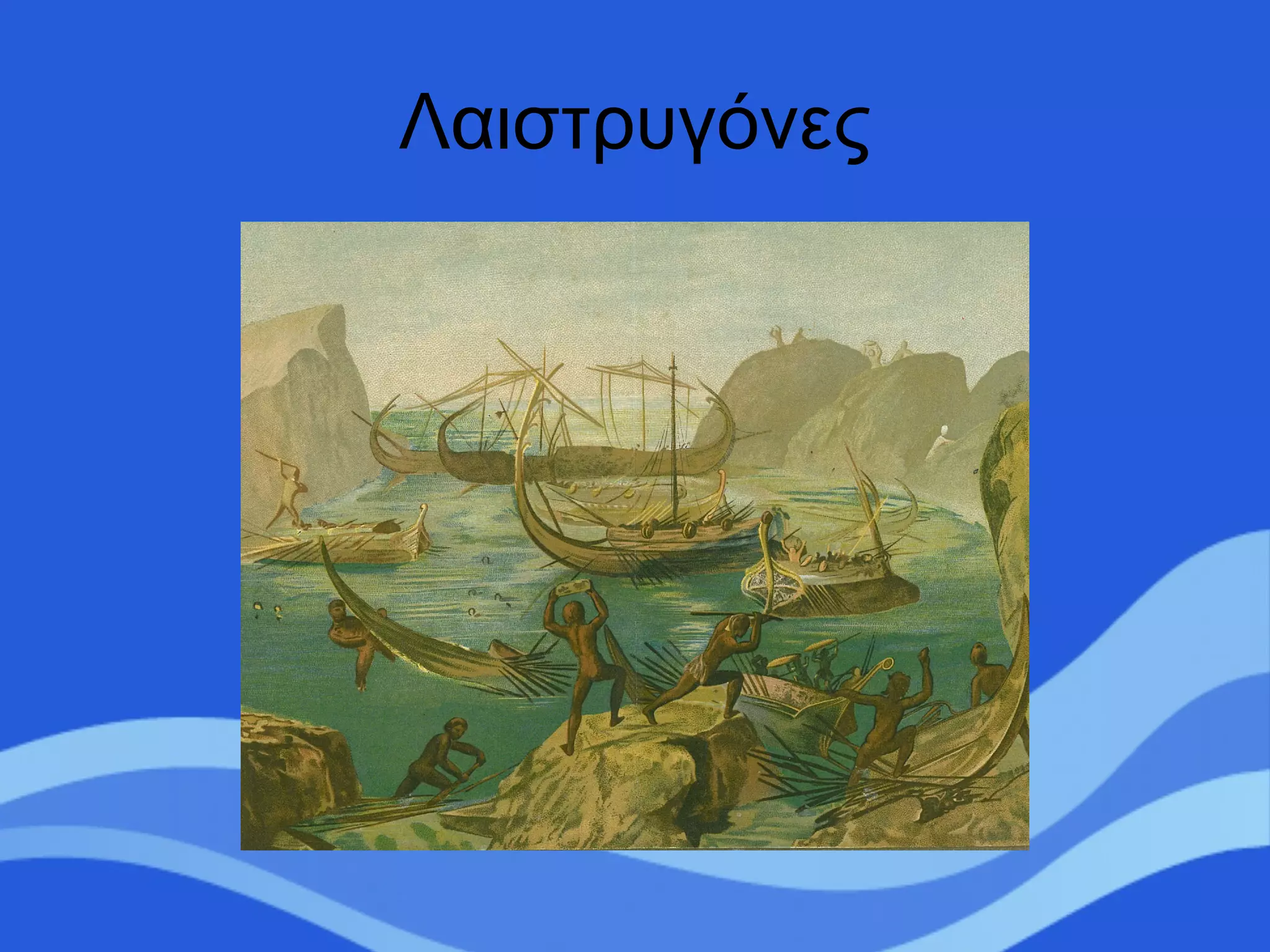 το ταξίδι του οδυσσέα | PPT