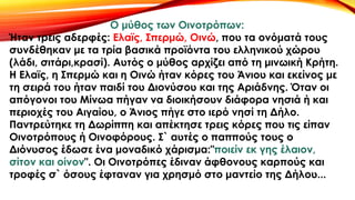 η ιστορία της ελιάς | PPTX