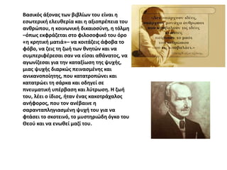 η βιογραφια του νικου καζαντζακη | PPTX