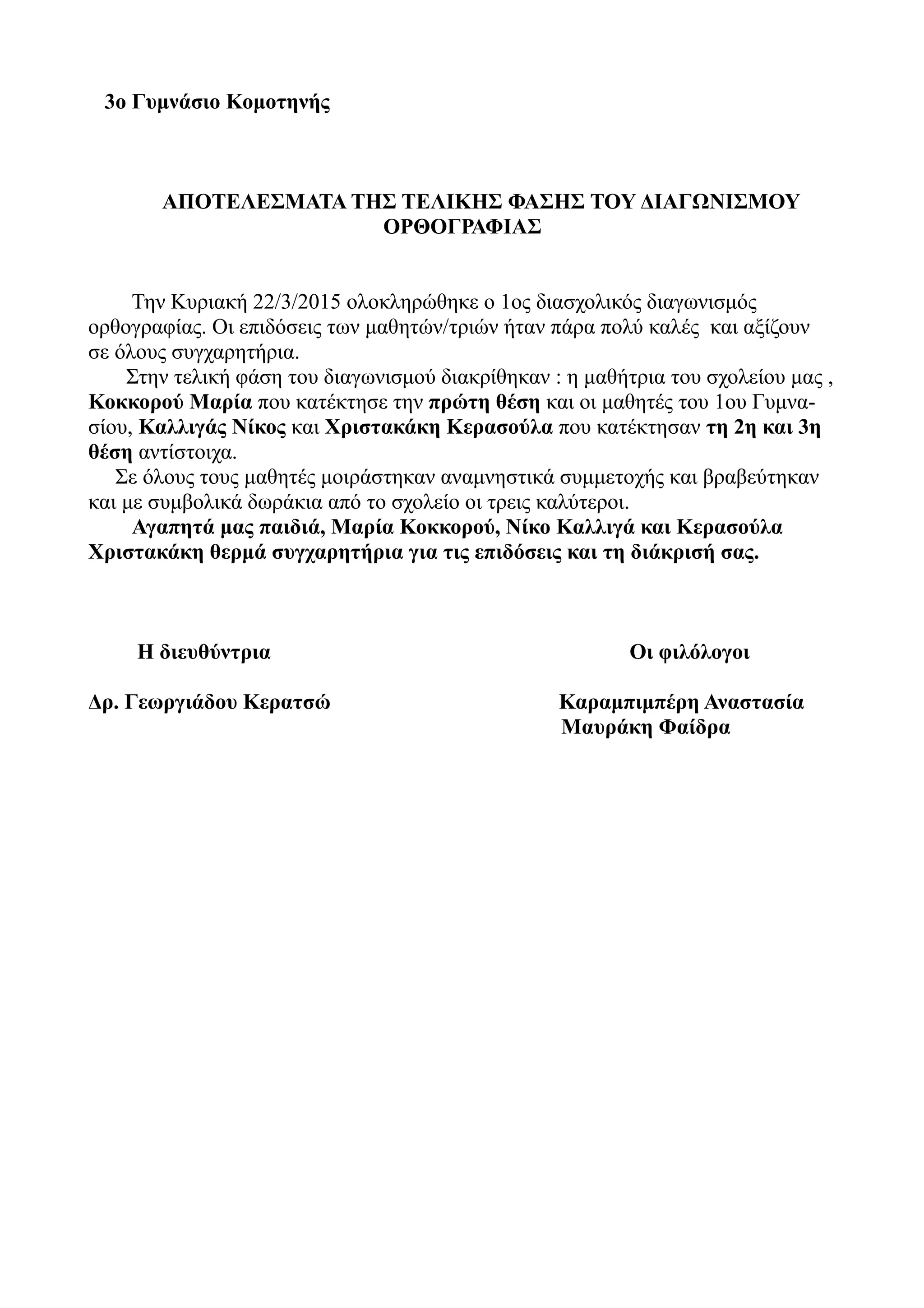 αποτελεσματα τελικου | PDF