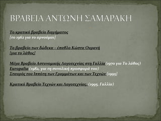 αντωνης σαμαρακης | PPT
