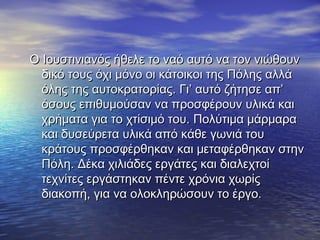 εργα του ιουστινιανου | PPT