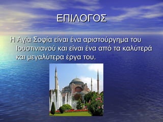 εργα του ιουστινιανου | PPT