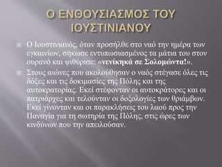 τεχνη στο βυζαντιο | PPT