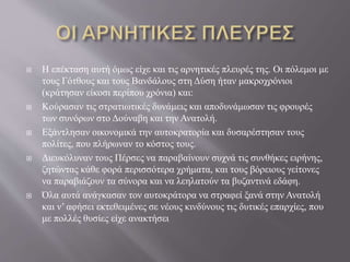 τεχνη στο βυζαντιο | PPT