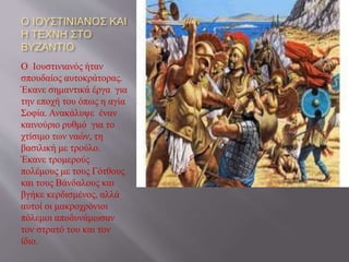 τεχνη στο βυζαντιο | PPT