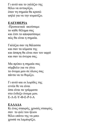 Η Ελληνική Σημαία | PDF