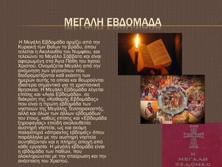Ακάθιστος Ύμνος - Θεοδώρα | PPTX