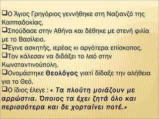 ΟΙ ΤΡΕΙΣ ΙΕΡΑΡΧΕΣ | PPT