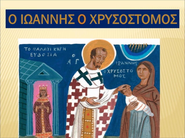 ΟΙ ΤΡΕΙΣ ΙΕΡΑΡΧΕΣ | PPT