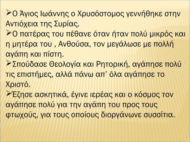 ΟΙ ΤΡΕΙΣ ΙΕΡΑΡΧΕΣ | PPT